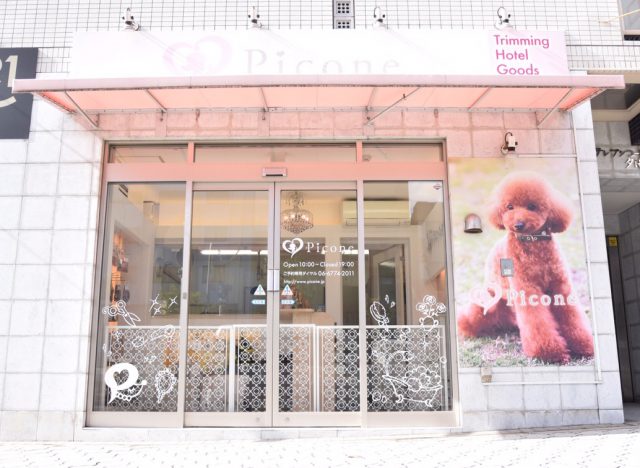 Picone Yuhigaoka（ピコネ 夕陽ヶ丘） | 全国ペットサロンランキング